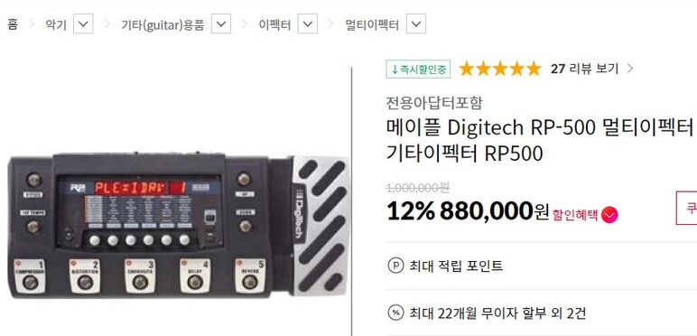 소리전자 - Digitech RP-500 멀티이펙터 기타이펙터 (USA)
