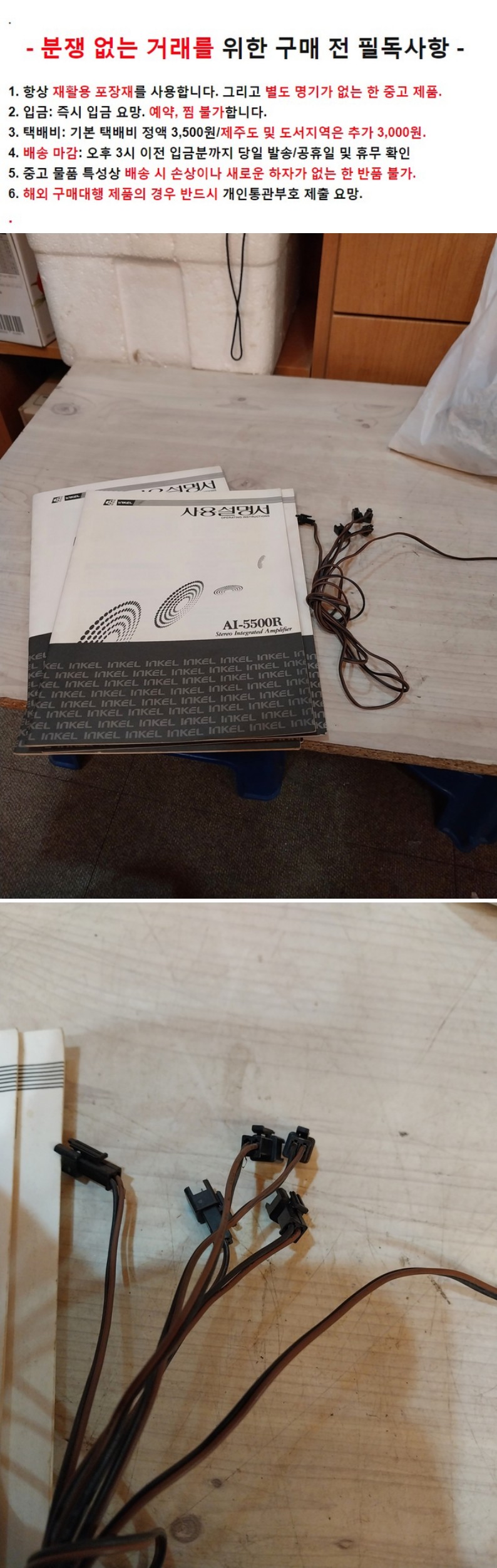 인켈 AI-5500R 시스템용 매뉴얼과 리모컨 선 - 국산오디오-장터 - 소리전자