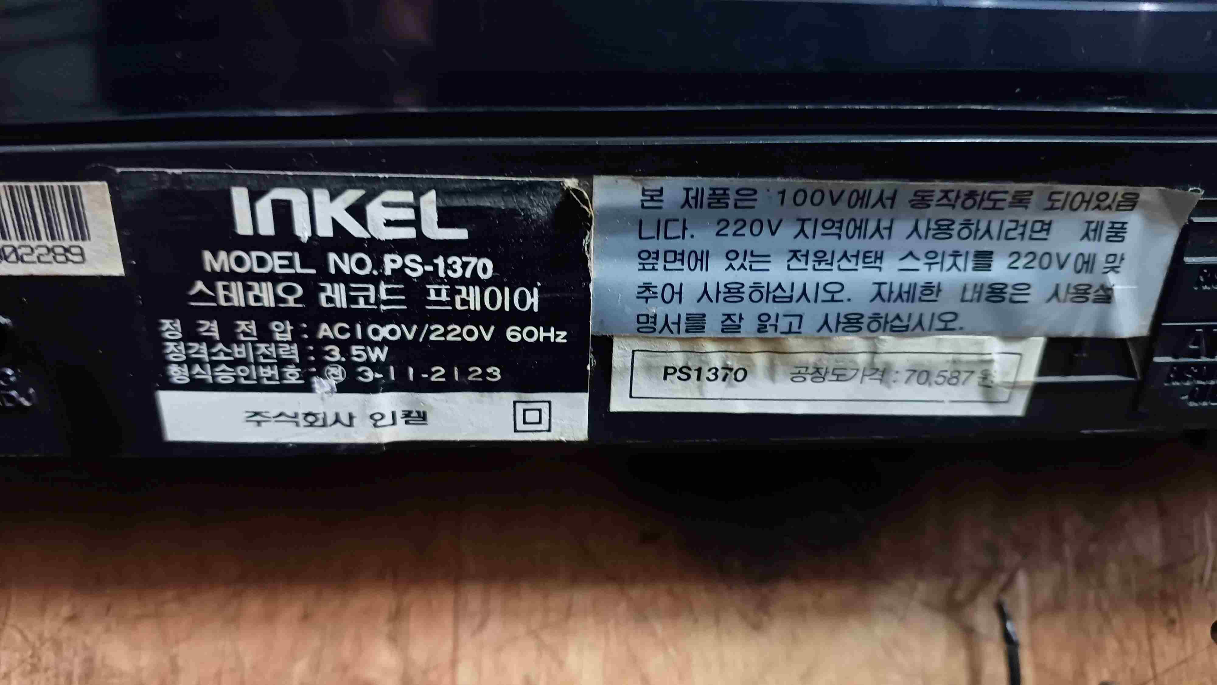 소리전자 - 인켈 반자동 턴 테이블 pS-1370 (판매 완료)