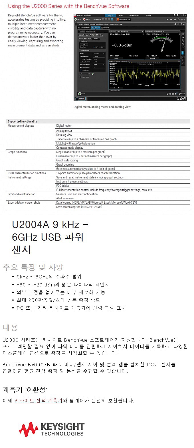 소리전자 - KEYSIGHT U2004A USB POWER SENSOR 키사이트 USB 파워 센서