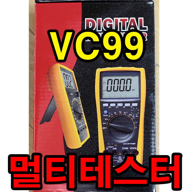 소리전자 - VC99 멀티테스터기 멀티미터 전압계 저항측정 볼트미터 볼트메타