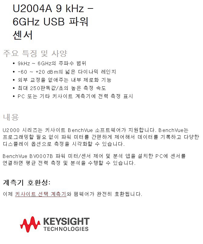 소리전자 - KEYSIGHT U2004A USB POWER SENSOR 키사이트 USB 파워 센서 U2004A