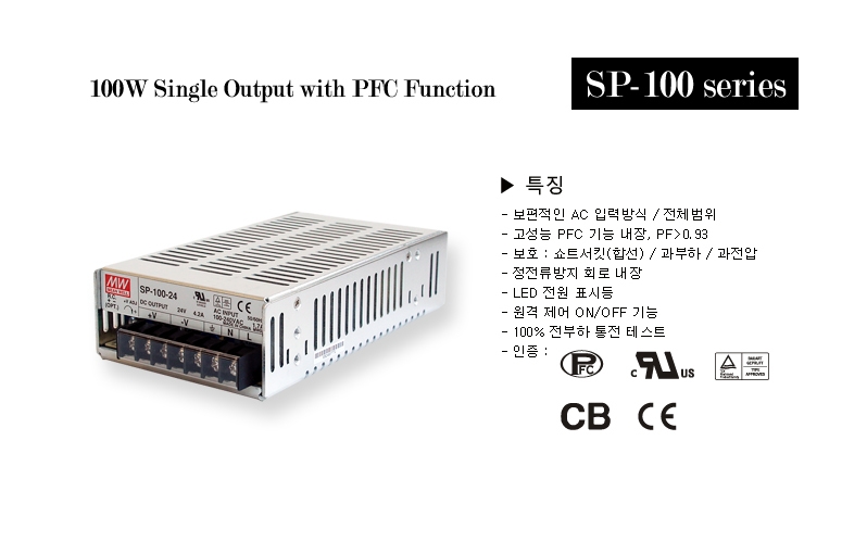 소리전자 - 민웰 정품 AC/DC SMPS SP-100 시리즈 판매합니다.